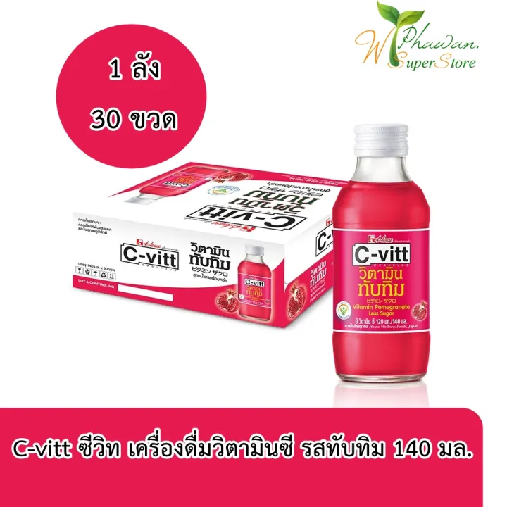 ขายดี คุ้มค่า C-vitt ซีวิท เครื่องดื่มวิตามินซี รสทับทิม 140 มล. **แพ็คกันกระแทกอย่างดี ไม่ต้อง ...