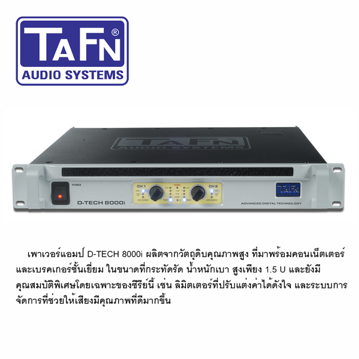 TAFN เพาเวอร์แอมป์ รุ่น D-TECH 8000i | Lazada.co.th