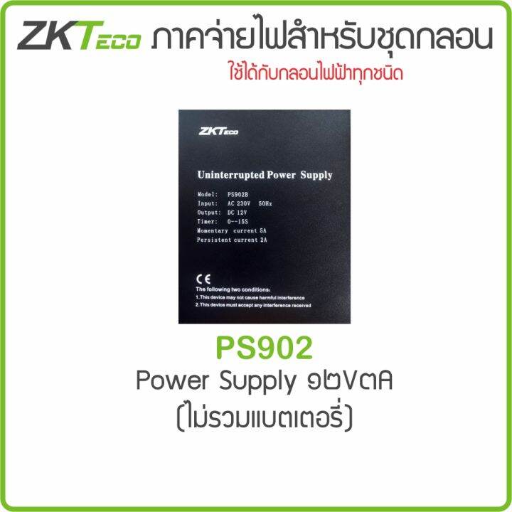 ZKTeco PS902 อะไหล่แท้ราคาช่าง ซิ้อเยอะราคาถูกลง Power Supply for ...
