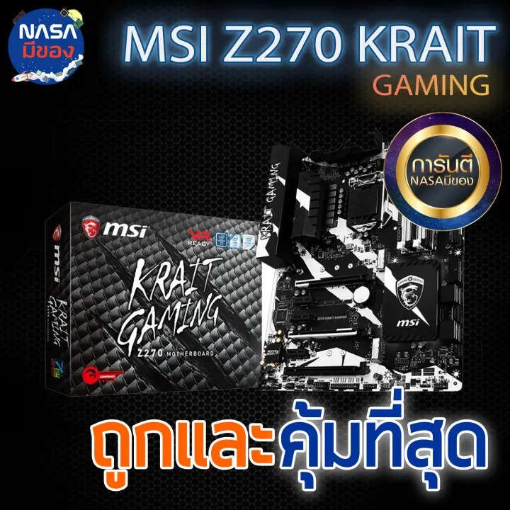 1151 MSI Z270 KRAIT GAMING DDR4 ถูกและคุ้มที่สุด | Lazada.co.th