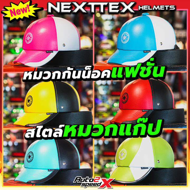 หมวกกันน็อค NEXTTEX สไตล์หมวกแก๊ป ครึ่งใบ | Lazada.co.th