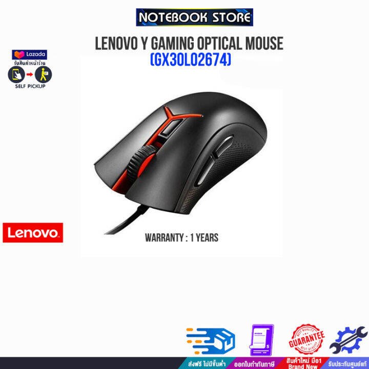 LENOVO Y GAMING OPTICAL MOUSE (GX30L02674)/ประกัน 1 Y | Lazada.co.th
