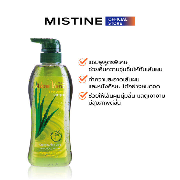 MISTINE ALOE VERA (RICH-ORGANIC) SHAMPOO แชมพู 400 ML | Lazada.co.th