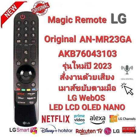 👍NEW👍2023 LG Magic Remote Original AN-MR23GA AKB76043103 เมาส์+เสียง ...