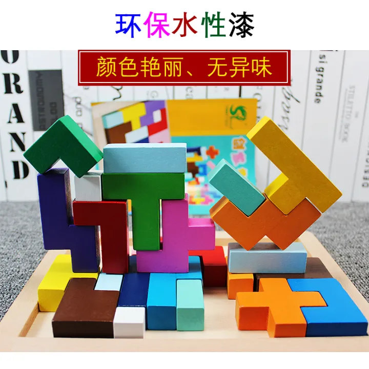 Tetris puzzle block 3d model puzzle children 5-year-old 7-year-old boy ...