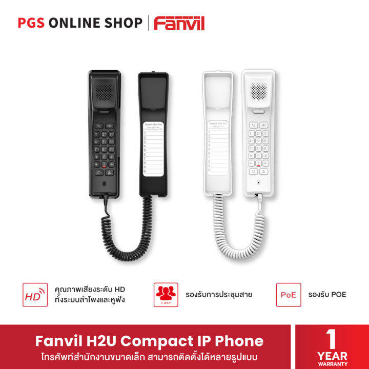 Fanvil H2U Compact IP Phone โทรศัพท์สำนักงานขนาดเล็ก สามารถติดตั้งได้ ...