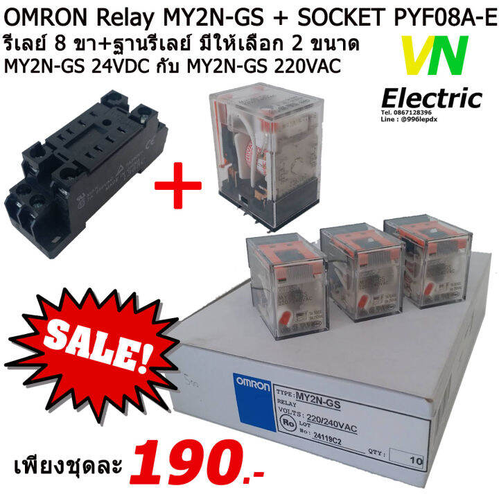 Omron Relay MY2N-GS + SOCKET PYF08A-E รีเลย์ 8 ขา + ฐานรีเลย์ | Lazada.co.th