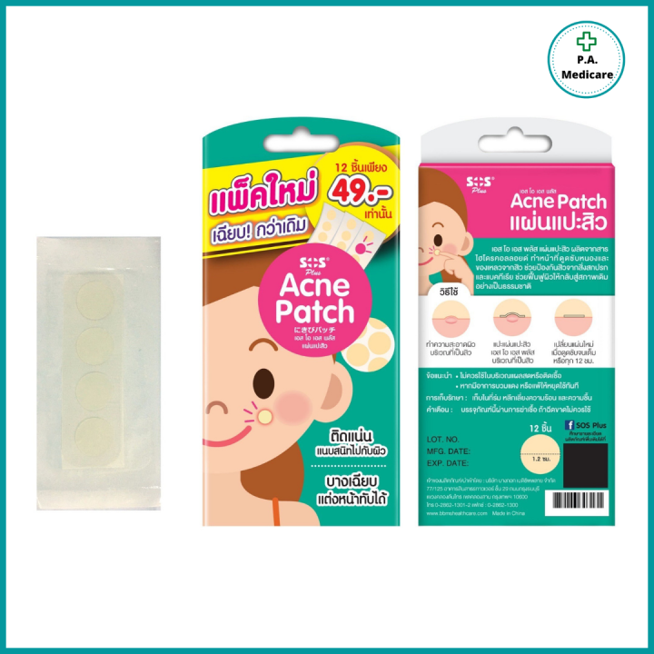 SOS แผ่นแปะสิว 12 ชิ้น/กล่อง บางเฉียบ แต่งหน้าทับได้ SOS Plus Acne ...