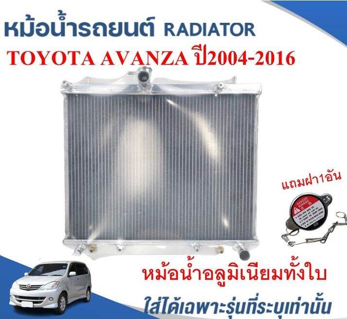 หม้อน้ำรถยนต์(อลูมิเนียมทั้งใบ) (RADIATOR)TOYOTA AVANZA เครื่อง1.3L-1 ...