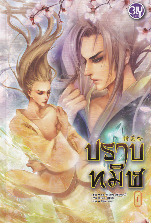 Bundanjai (หนังสือ) ปราบทมิฬ เล่ม 1 | Lazada.co.th