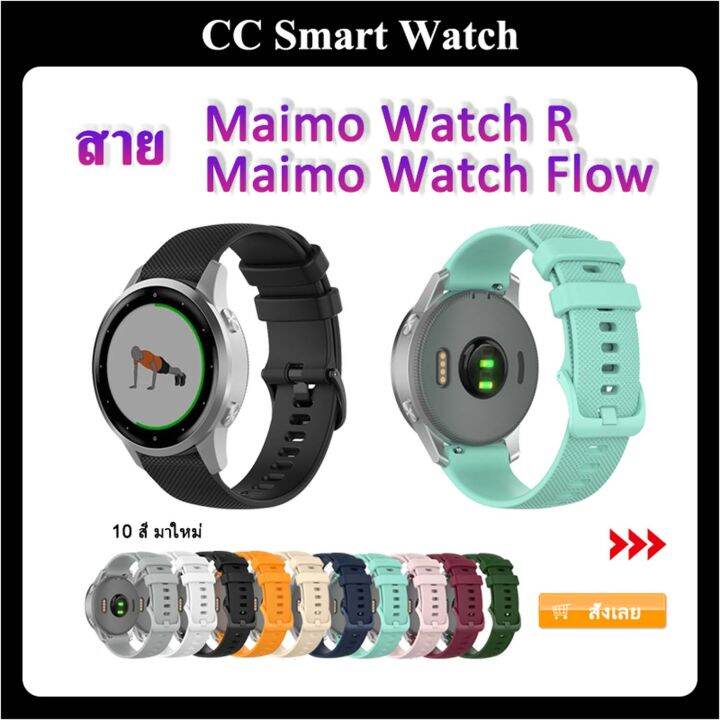 พร้อมส่ง สายซิลิโคน Maimo Watch R / Maimo Watch Flowสายรัดข้อมือ Maimo ...