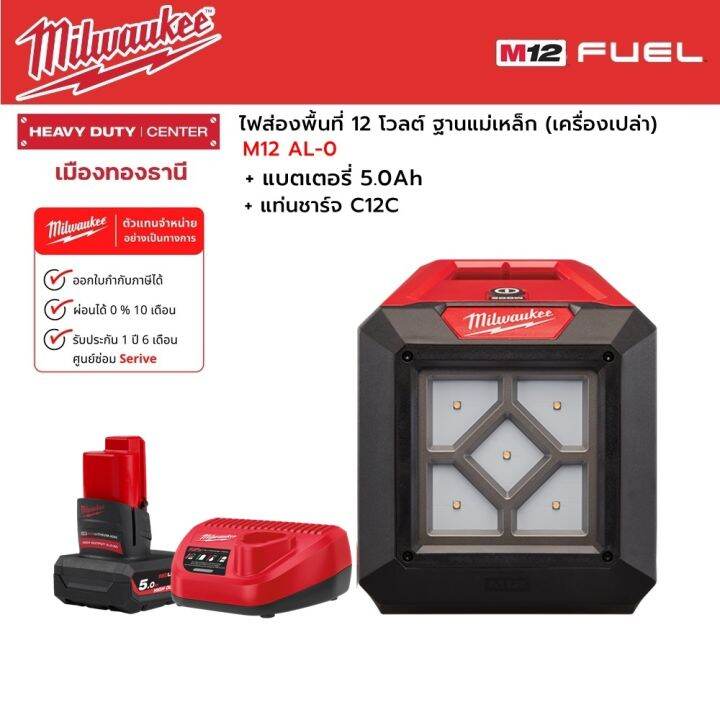 Milwwaukee - M12 AL-0 ไฟส่องพื้นที่ 12 โวลต์ ฐานแม่เหล็ก พร้อมแบตเตอรี่ ...