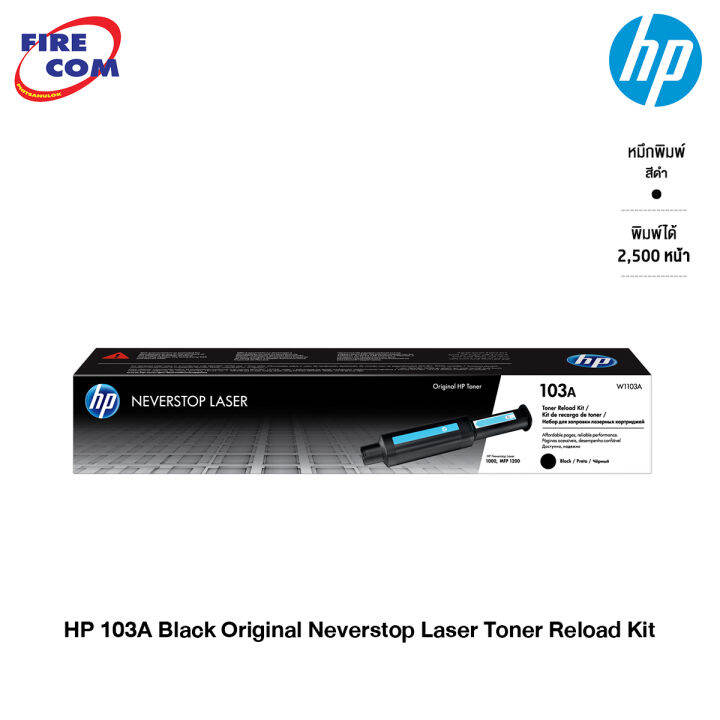 HP Toner - หมึก โทนเนอร์ เลเซอร์ HP 103A Black Original Neverstop Laser ...