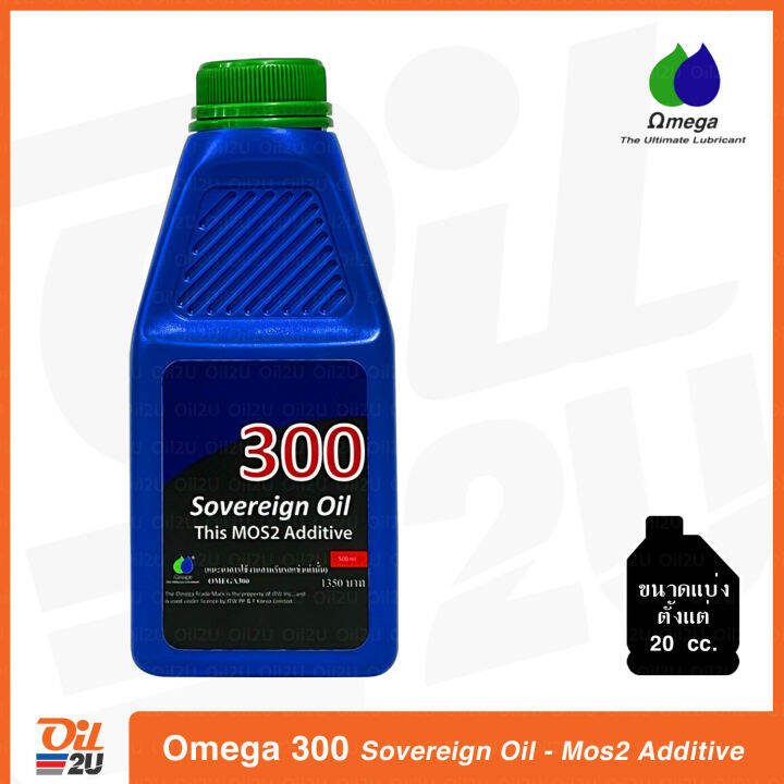 ขนาดแบ่ง - น้ำมันเครื่อง Omega 300 Sovereign Oil This MOS2 Additive ...