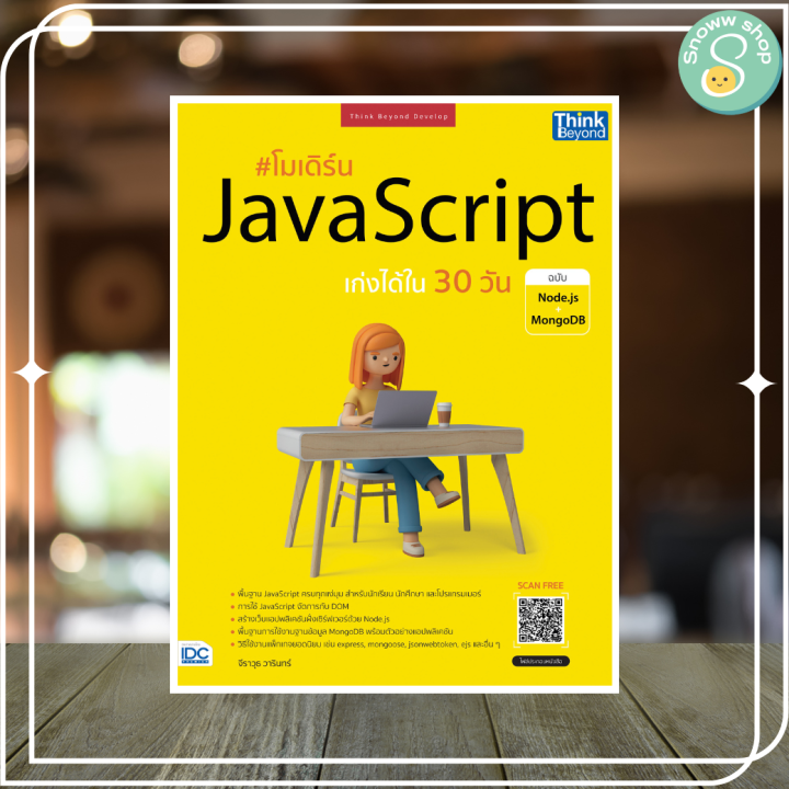 หนังสือ โมเดิร์น JavaScript เก่งได้ใน 30 วัน ฉบับ Node.js + MongoDB | Lazada.co.th