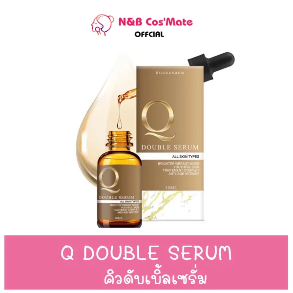 💥พร้อมส่ง | ถูก | ของแท้💯 เซรั่มคิว Q DOUBLE SERUM คิวดับเบิ้ลเซรั่ม ของแท้ 100% ขนาด 30 ML ...