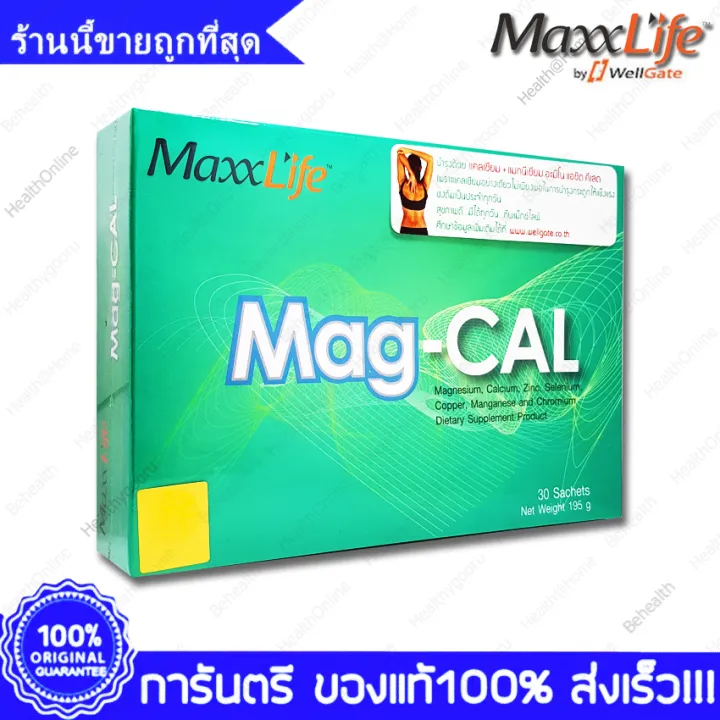 Maxxlife Mag-Cal Magnesium Calcium แม็กซ์ไลฟ์ แม็ก-แคล แคลเซียม ชนิดชง ...