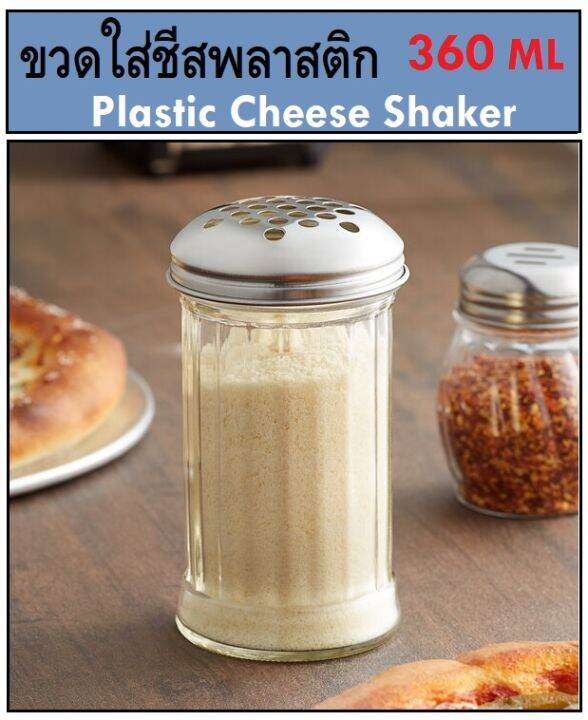 360 มล. ขวดใส่เครื่องปรุง ขวดใส่ชีส ขวดพลาสติก แบบหลายรู Plastic Cheese ...
