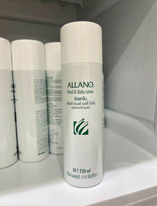 โลชั่นบำรุงผิว อัลลาโน แอมเวย์ Amway Allano ช็อปไทยแท้🇹🇭 | Lazada.co.th