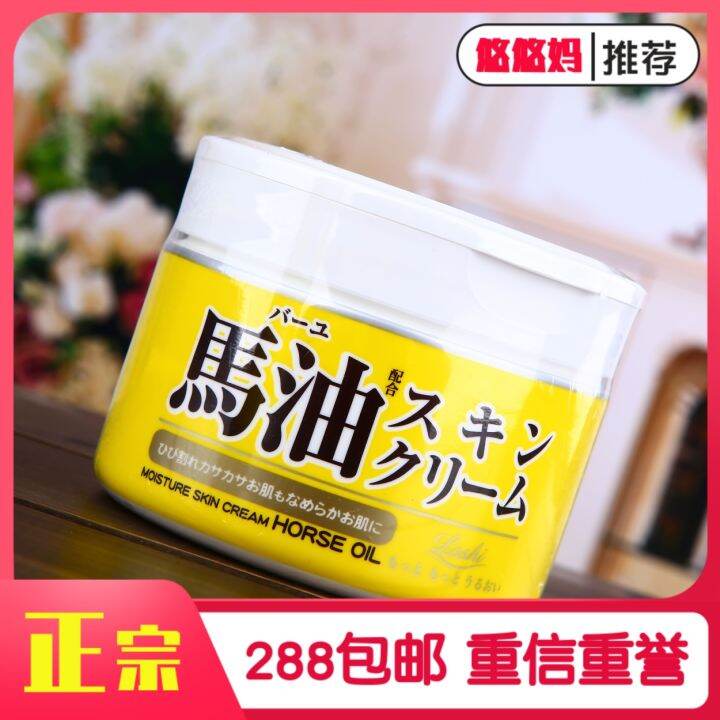 Imported Japanese sea Amoy LOSHI horse oil Hokkaido face cream ...