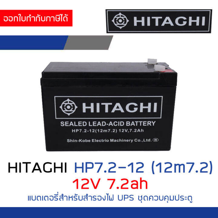 HITAGHI HP7.2-12 (12m7.2) 12V 7.2ah Battery แบตเตอรี่ สำหรับสำรองไฟ UPS ...