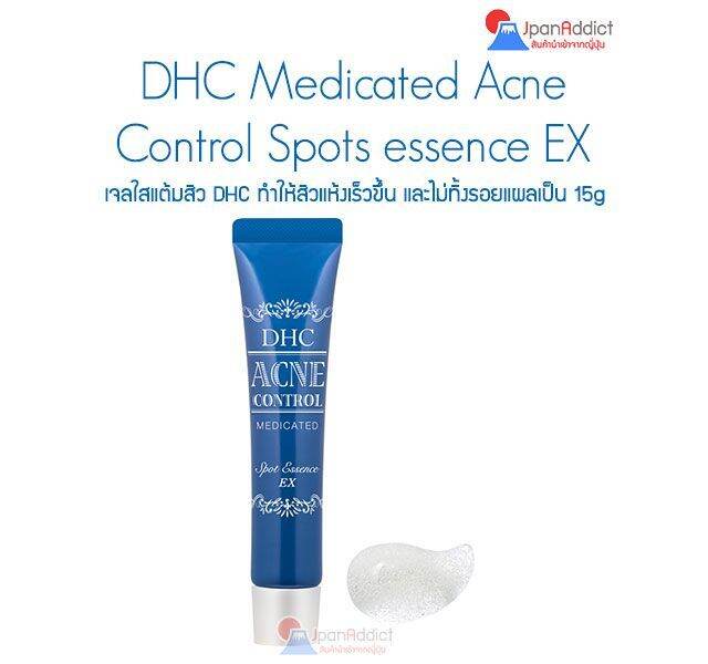 DHC Medicated Acne Control Spots essence EX 15g แห้งเร็วขึ้นภายชั่วข้ามคืน ไม่ทิ้งรอยแผลเป็น ...