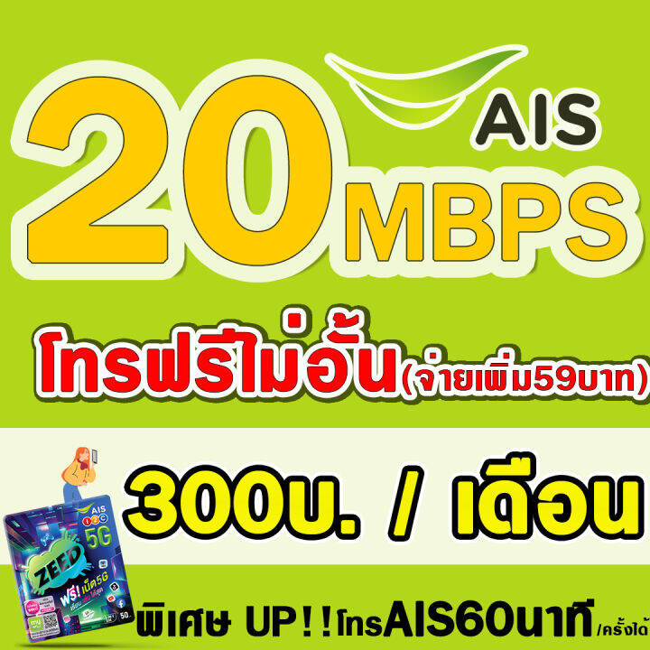 ⚡ฟรีเดือนแรก⚡ซิมเทพAIS 20Mbps 15Mbps 4Mbps เอไอเอส เน็ตไม่อั้น ต่ออายุอัตโนมัติ 12 เดือน(6เดือน2 ...