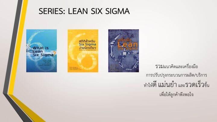 หนังสือ ชุด Lean Six Sigma 3 เล่ม | Lazada.co.th