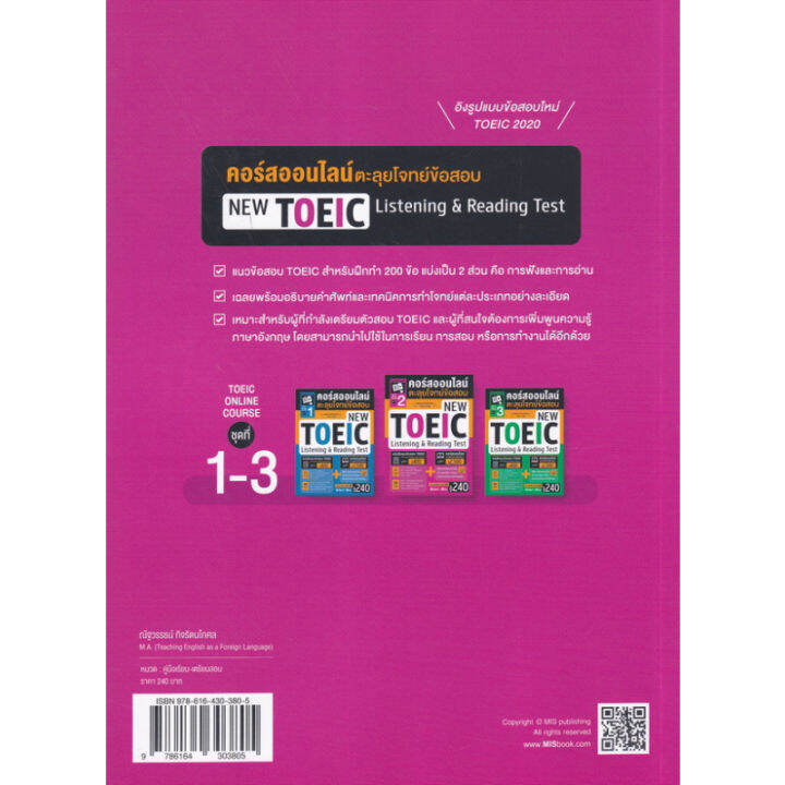 B2S หนังสือ TOEIC Online Course ชุดที่ 2 คอร์สออนไลน์ตะลุยโจทย์ข้อสอบ New TOEIC Listening ...