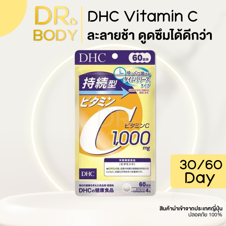 DHC Vitamin C Sustainable ชนิดเม็ด 1000 mg 30Days /60 daysดีเอชซี วิตามินซีละลายช้า ดูดซึมได้ดี ...