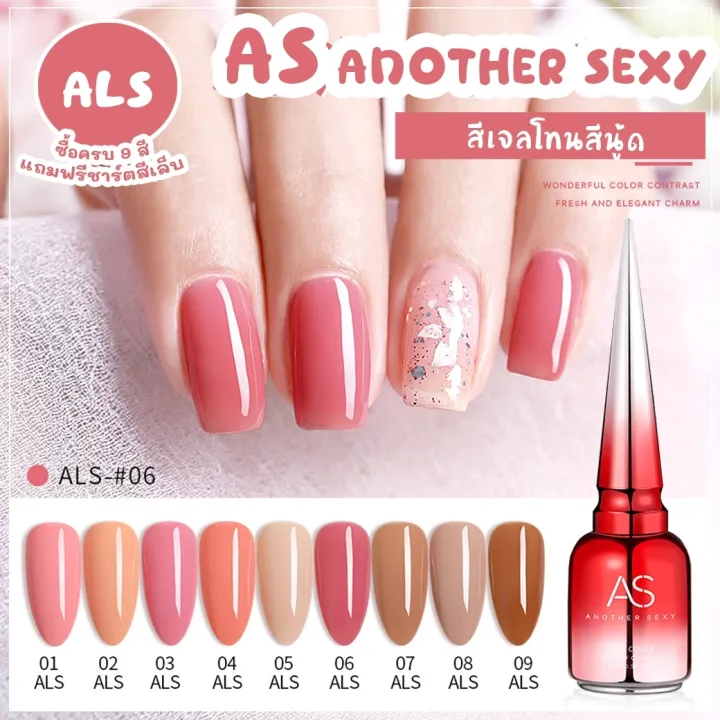 New🔥 สีเจล As ANOTHER SEXY 15ml. โทนสีนู๊ด สีสวยน่ารัก ALS 01-09 สี ...