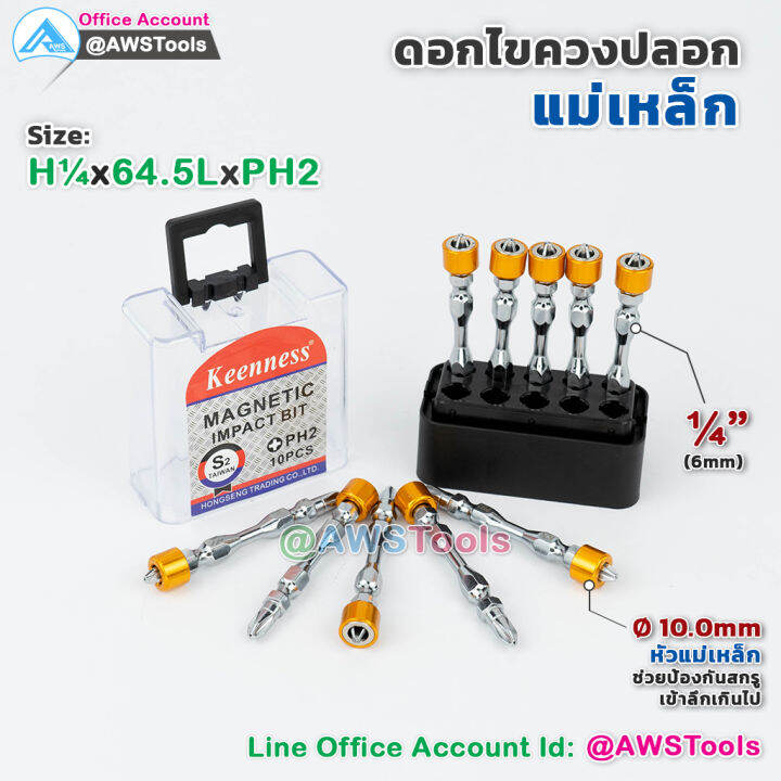 Keenness ไขควง 2 หัว สีเงิน ปลอกแม่เหล็ก แม่เหล็กมีประสิทธิภาพสูง ...