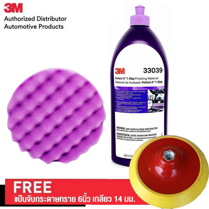 3M Set 33039 น้ำยาขัดสีขั้นตอนเดียว + 3M 33042 ฟองน้ำขัดสี ในขั้นตอน ...