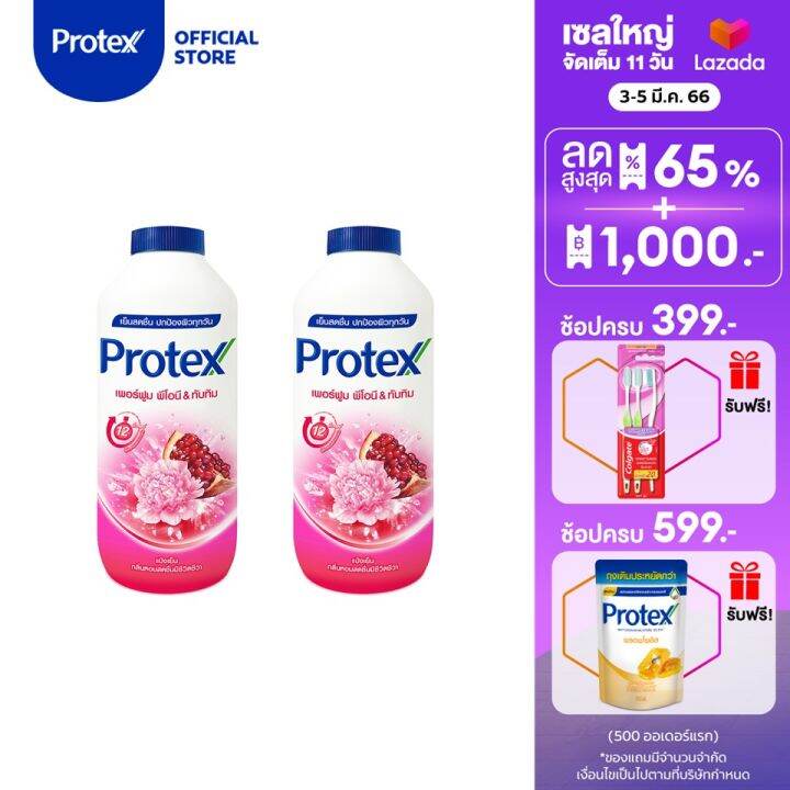 Protex Talcum Perfume Peony&Pomegranate 280g Twinpack แป้งเย็นโพรเทคส์ เพอร์ฟูม พีโอนี & ทับทิม ...