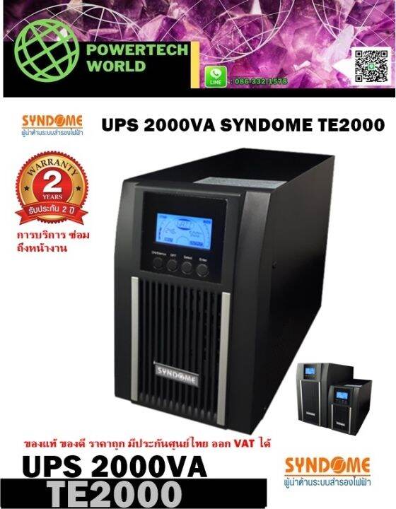 UPS 2000VA SYNDOME TE2000 | Lazada.co.th