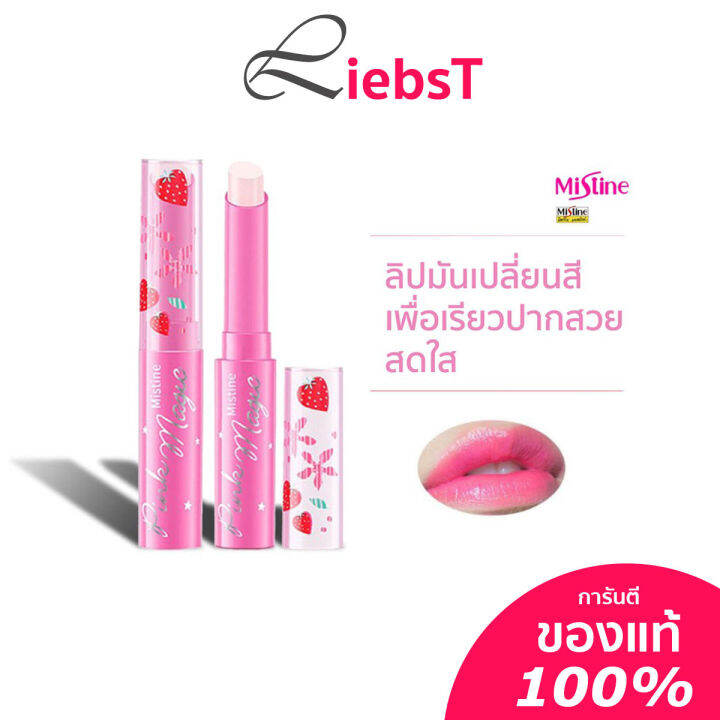 Mistine Pink Magic Lip Plus Vitamin E Strawberry มิสทิน พิงค์ เมจิก ลิป ...