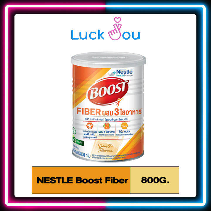 Boost Fiber 800g. (Nutren Fibre) เนสท์เล่ บูสท์ ไฟเบอร์ (นิวเทรน ไฟ ...