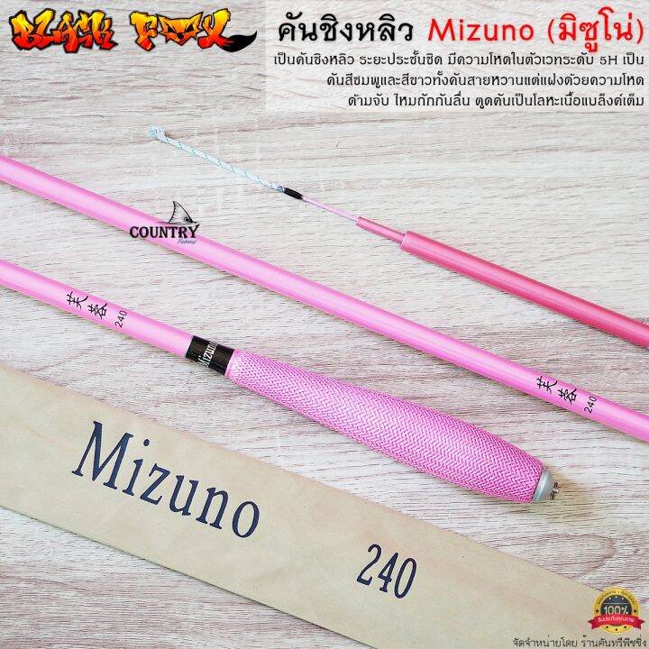 คันชิงหลิว Mizuno (มิซูโน่) Lady pink เวท M:5H สวยโหด | Lazada.co.th