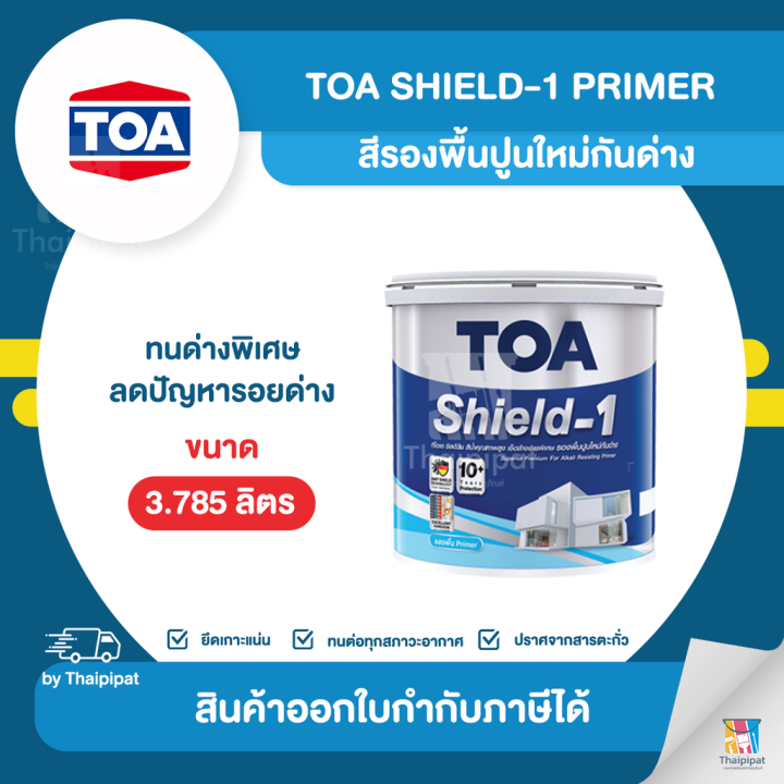 TOA SHIELD-1 สีรองพื้นปูนใหม่ #E1000 ขนาด 3.785 ลิตร | Thaipipat - ไท ...