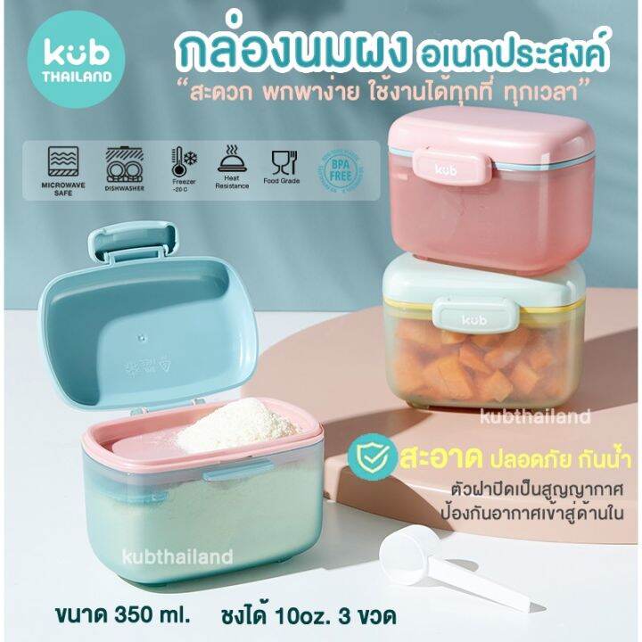 🇺🇸 USA 🇺🇸 กล่องแบ่งนมผง พกพา มีที่เก็บช้อน Milk Powder Container KUB ...