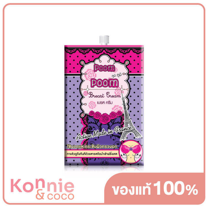 Fuji Cream Poom Poom Breast Cream 10g | Lazada.co.th