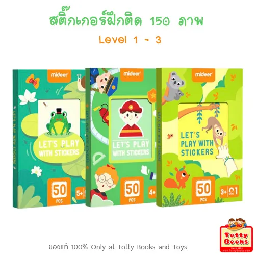 Totty Books (พร้อมส่ง 3 - 6 ขวบ) ชุดกระดาษฝึกติดสติ๊กเกอร์ ระดับ 1 - 3 ...