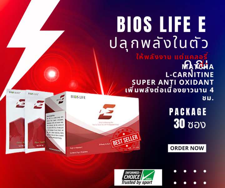 Bios LIFE E 1 กล่อง 30 ซอง | Lazada.co.th