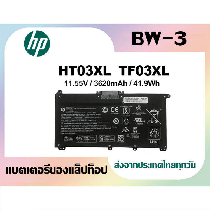 HP แบตเตอรี่แล็ปท็อป HT03XL TF03XL เข้ากันได้ HSTNN-LB8L HSTNN-DB8R ...