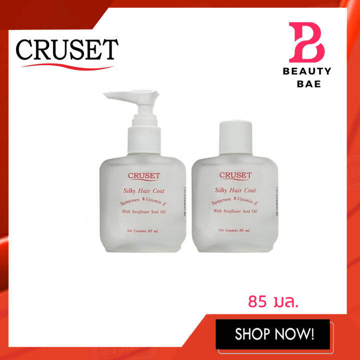 แท้/ถูก Cruset Silky Hair Coat Sunscreen & Vitamin E ครูเซ็ต ซิลกี้ แฮร์โคท วิท ซันฟลาวเวอร์ สีด ...