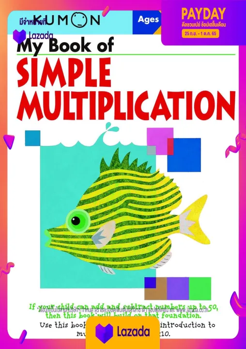 (New) My Book of Simple Multiplication (Kumon Workbooks) หนังสือใหม่ ...