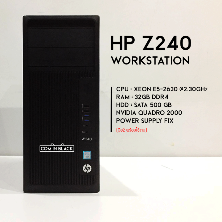 HP Z240 Workstation (มือ2 พร้อมใช้งาน) | Lazada.co.th