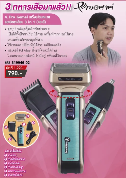 Gemei ชุดปัตตาเลี่ยนตัดผม โกนหนวด ตัดขนจมูก&ขนหู 3 in 1 เปลี่ยนหัวได้ 3 หัว GM-589 มอเตอร์ Pd ...