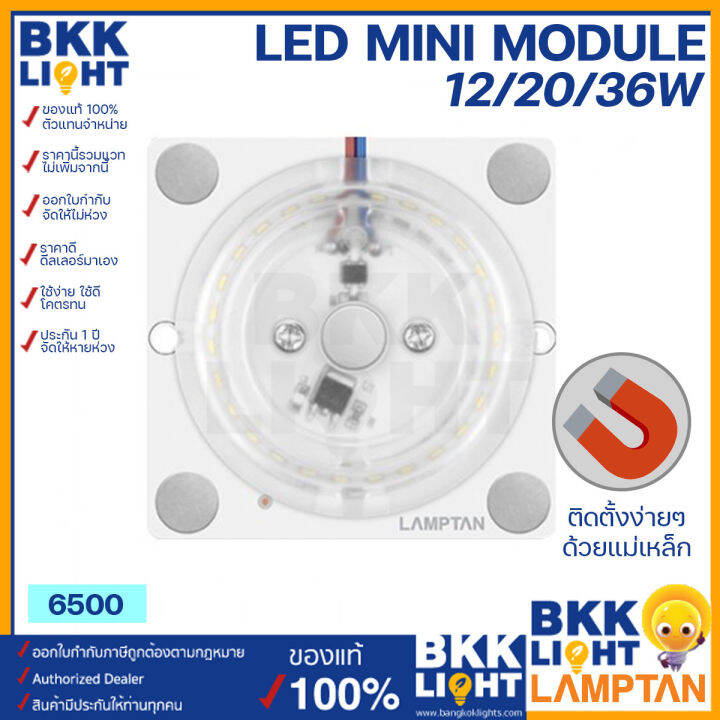 Lamptan แผงไฟ โคมเพดาน LED Mini Module 12w 20w 36w แสงขาว Daylight (ใช้ ...