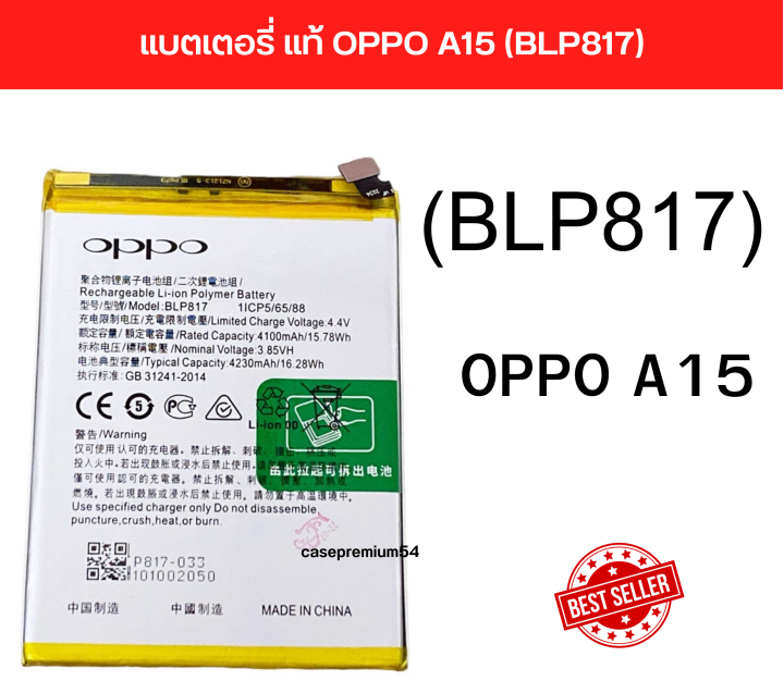 แบตแท้ OPPO A15 Model (BLP817) สินค้าของแท้ ออริจินอล สินค้าแท้ศูนย์ ...